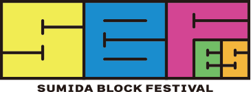 第一回SUMIDA BLOCK FESTIVAL